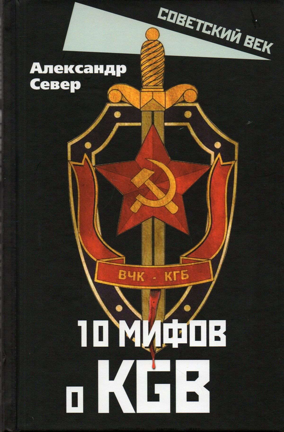 10 мифов о КGB