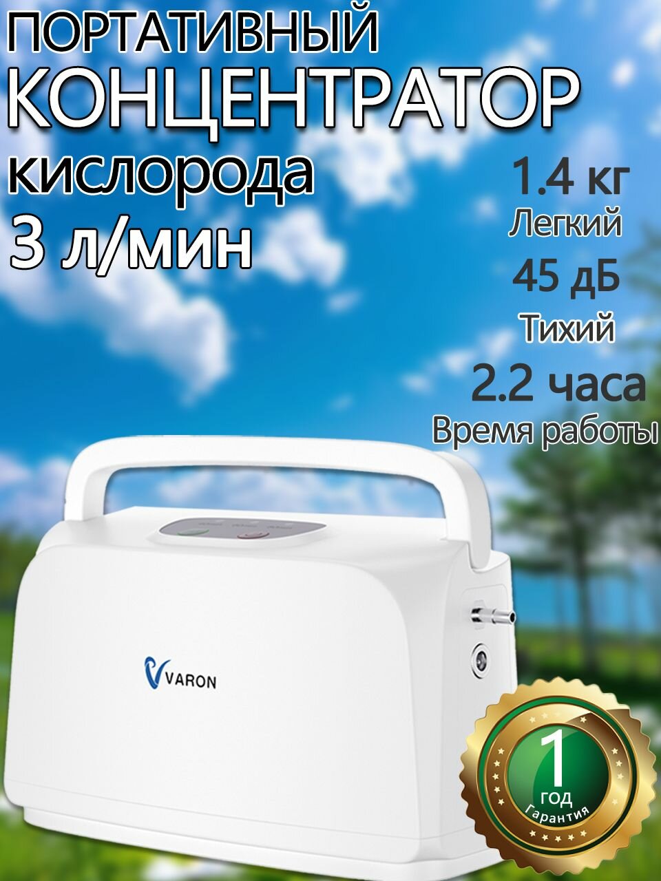 Портативный кислородный концентратор