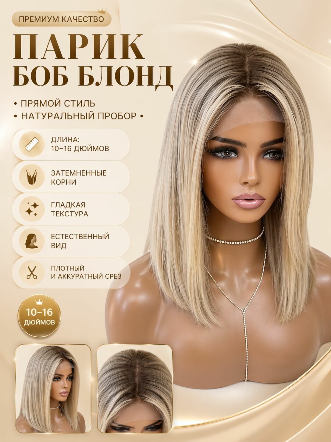 Парик Боб Блонд с Натуральным Проборном (10-16 дюймов)