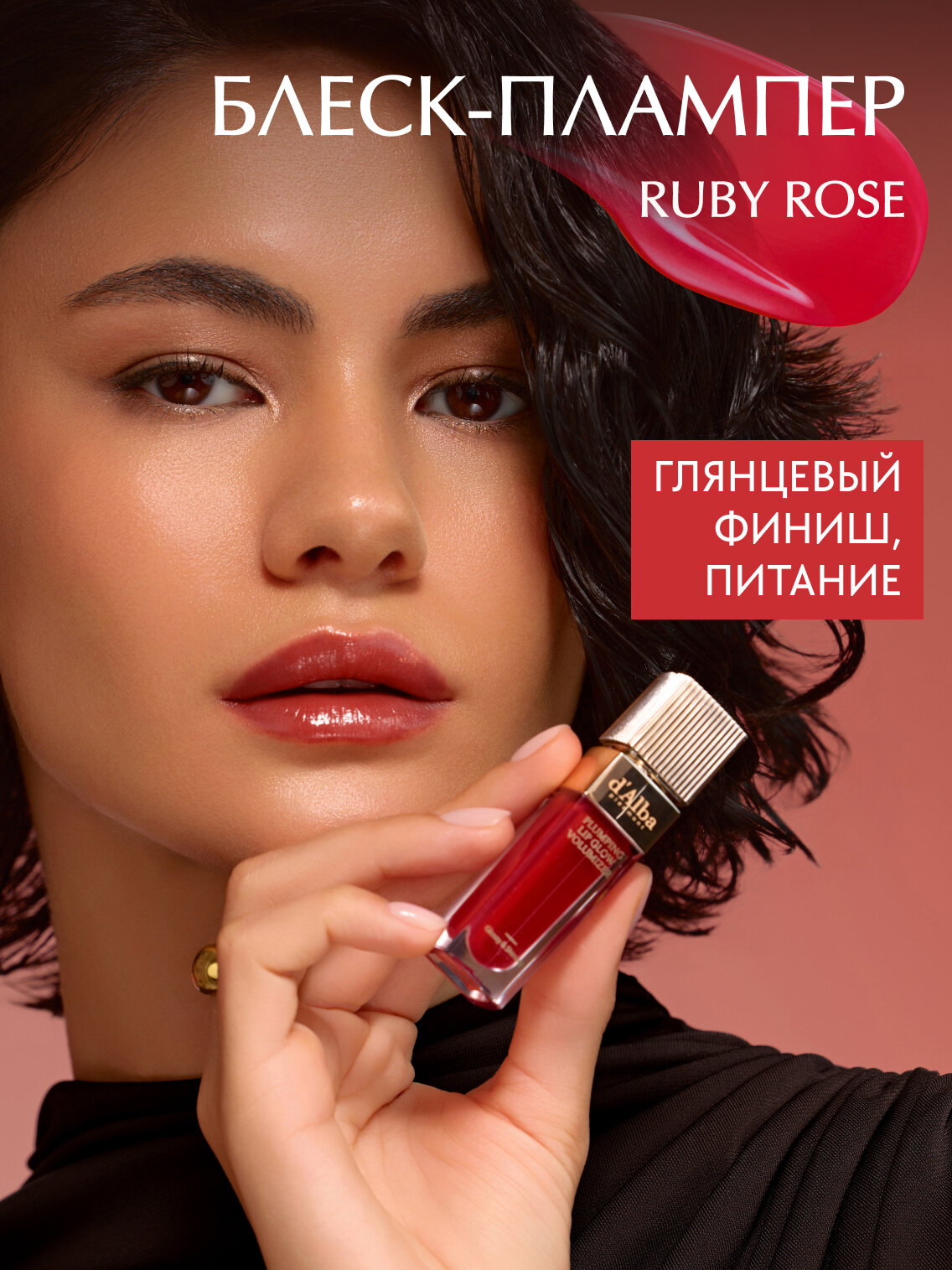 D'Alba Блеск-плампер Plumping Lip Glow Mood Volumizer (оттенок Ruby Rose) 5мл