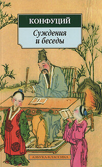 Суждения и беседы