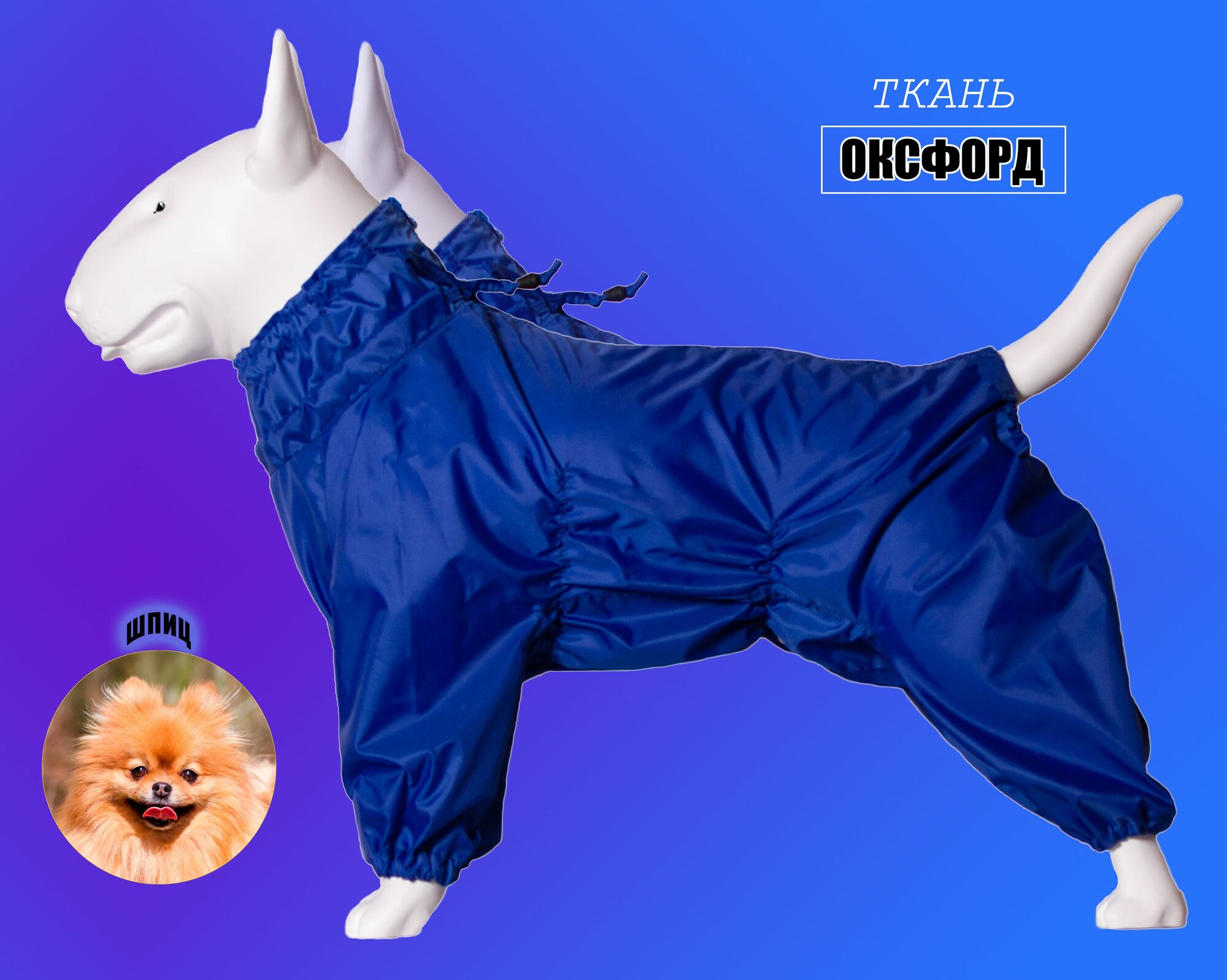 Теплый комбинезон для померанского шпица суки, на флисе, повышенной прочности, цвет василек