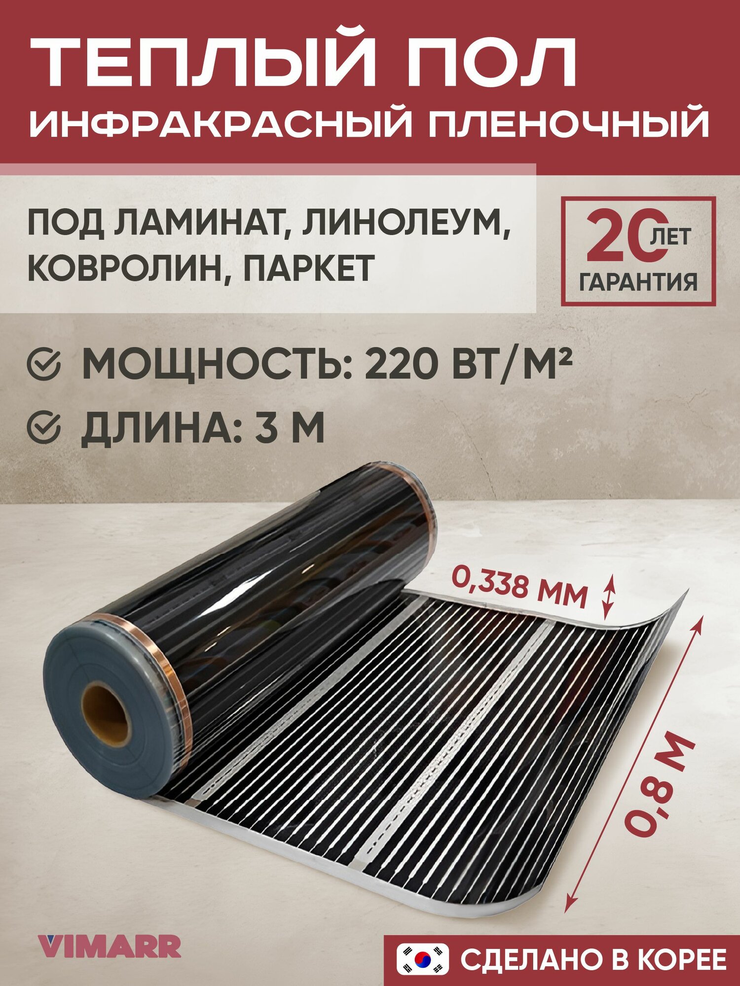 Пленочный электрический теплый пол инфракрасный 3 метра под ламинат, линолеум, ковролин / инфракрасная пленка 220 Вт/м2