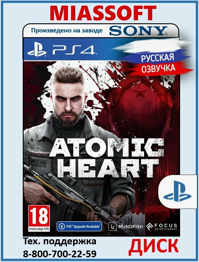 Atomic Heart диск на PS4 / PS5 (Русская озвучка, субтитры и интерфейс, игра для PlayStation 4 / PlayStation 5) игра на PS4 / PS5