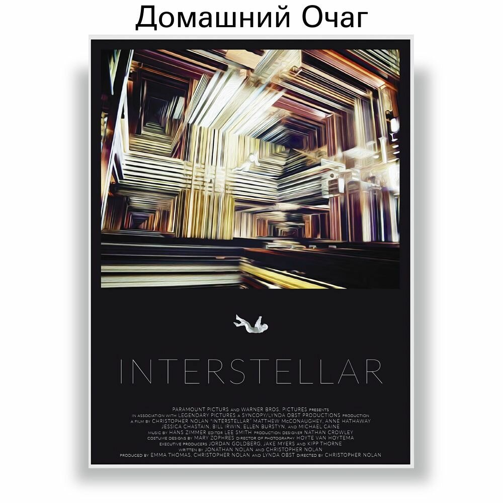 Постер "Постер, кинопостер "Интерстеллар - Interstellar", 30 см х 40 см", 40 см х 30 см