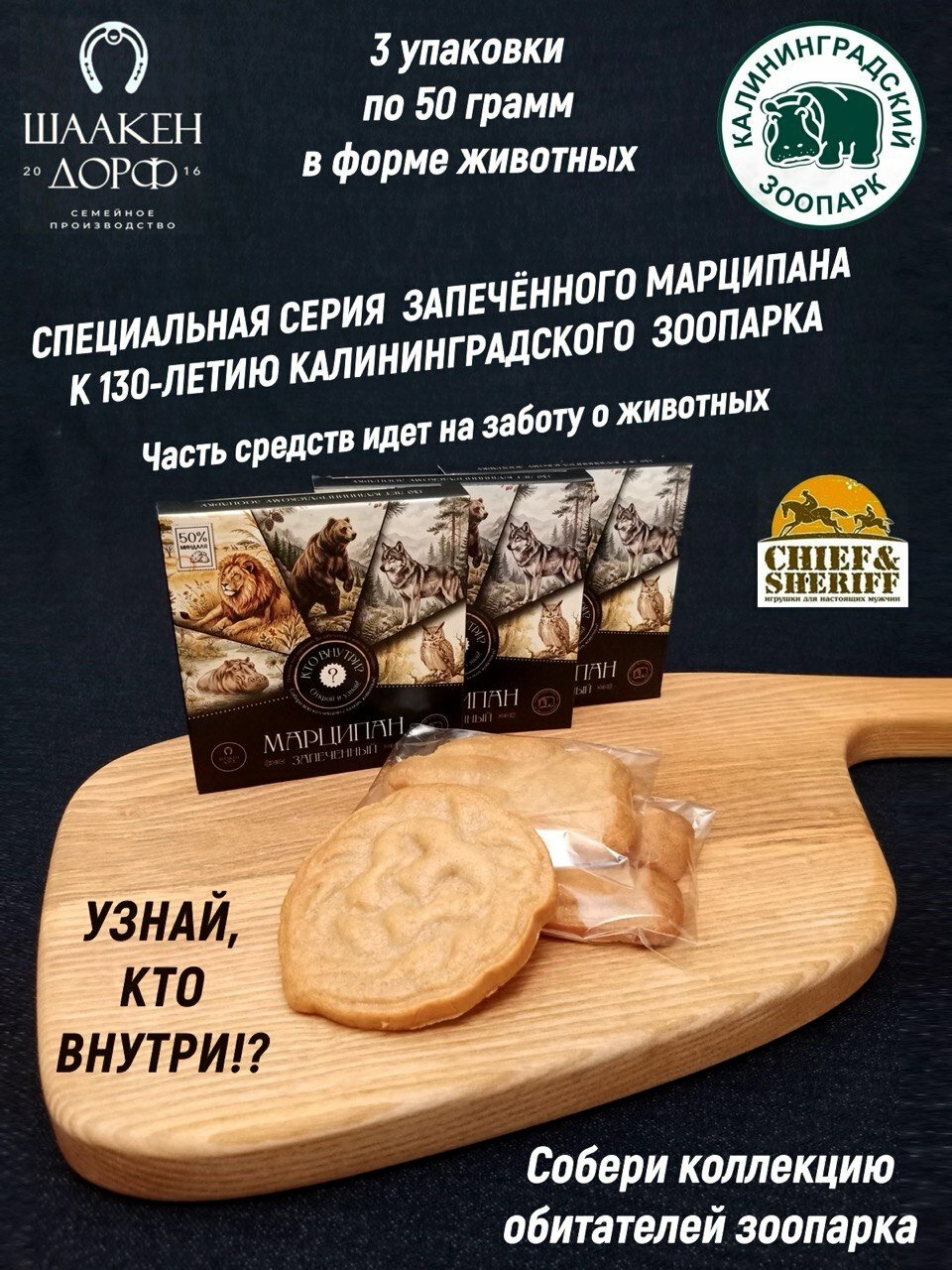 Марципановая плитка запеченная "Угадай, кто внутри?", Schaaken Dorf, 3 X 50 гр