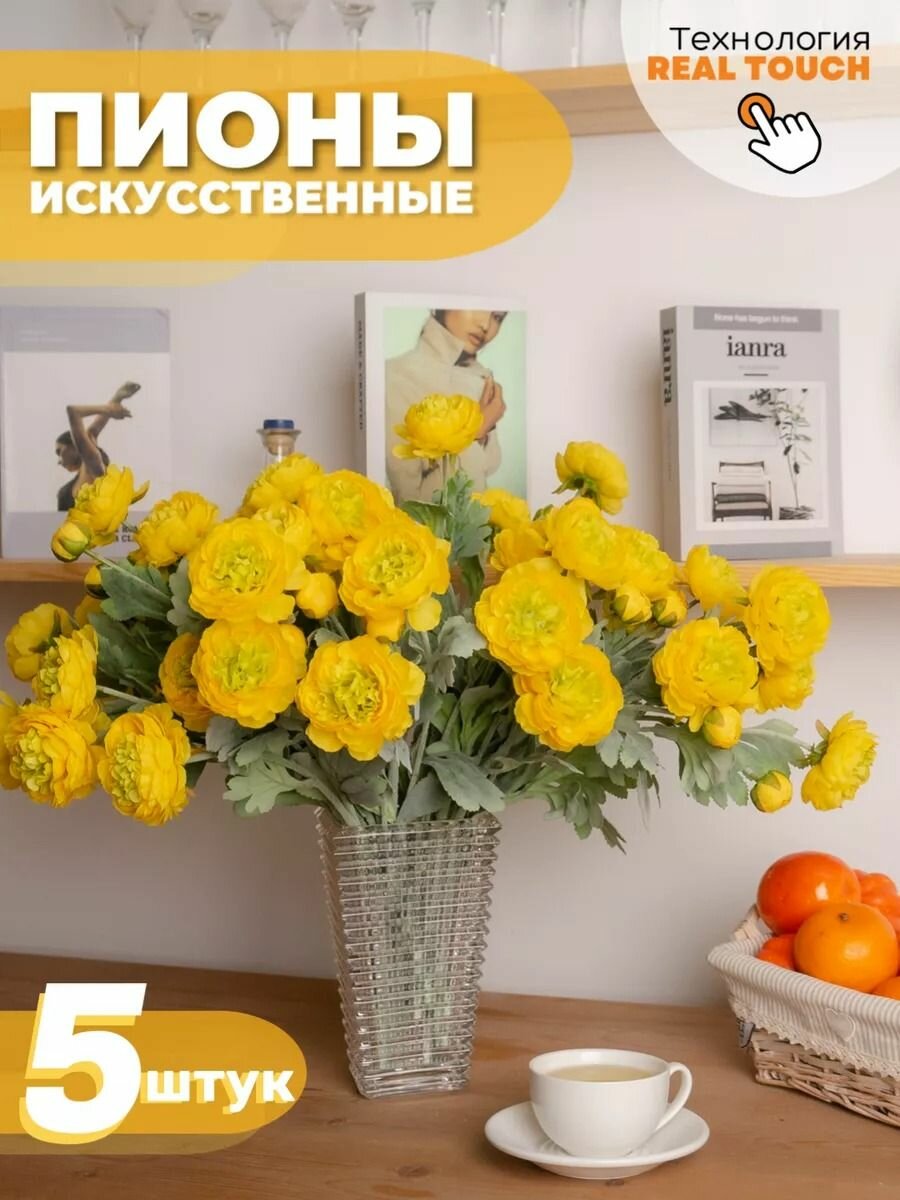 Стабилизированные цветы Пион 50 см 5 шт желтый