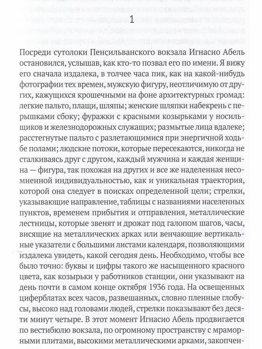 Ночь времен — фото 1