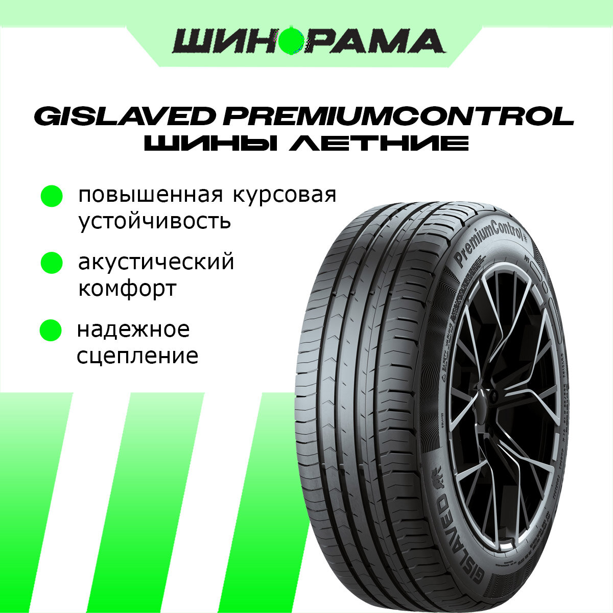 Автошина 195/50R15 Gislaved Premium Control 82H