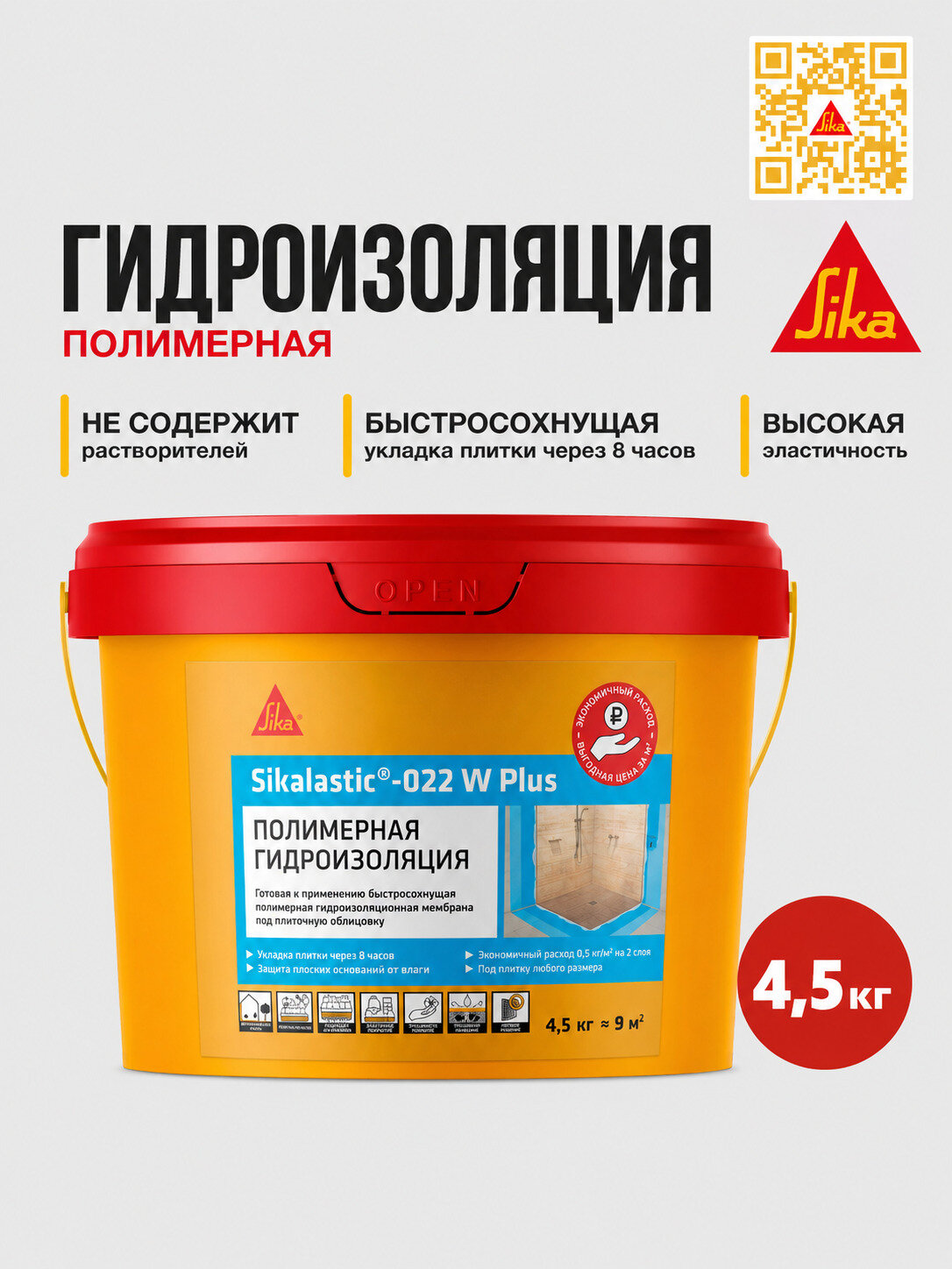 Sikalastic®-022 W Plus ведро 4.5 кг