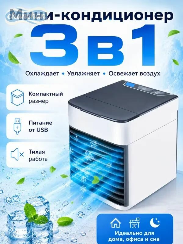 Мини-кондиционер, многофункциональный, с USB для работы и отдыха портативный настольный офисный домашний