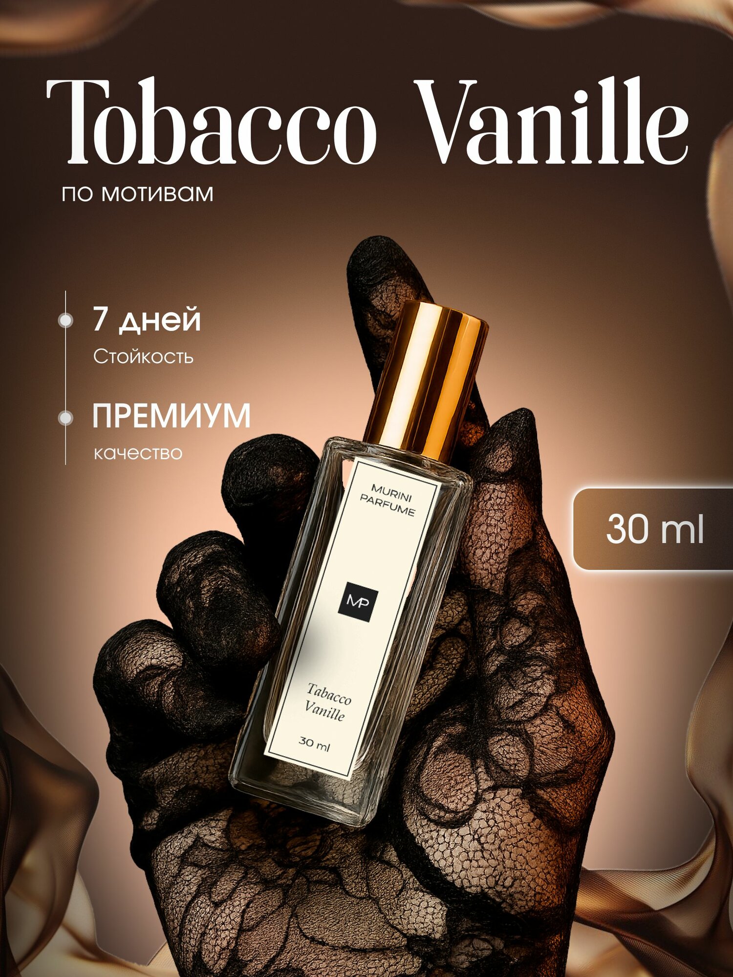 Духи женские Tabacco Vanille Табако Ваниль 30 мл