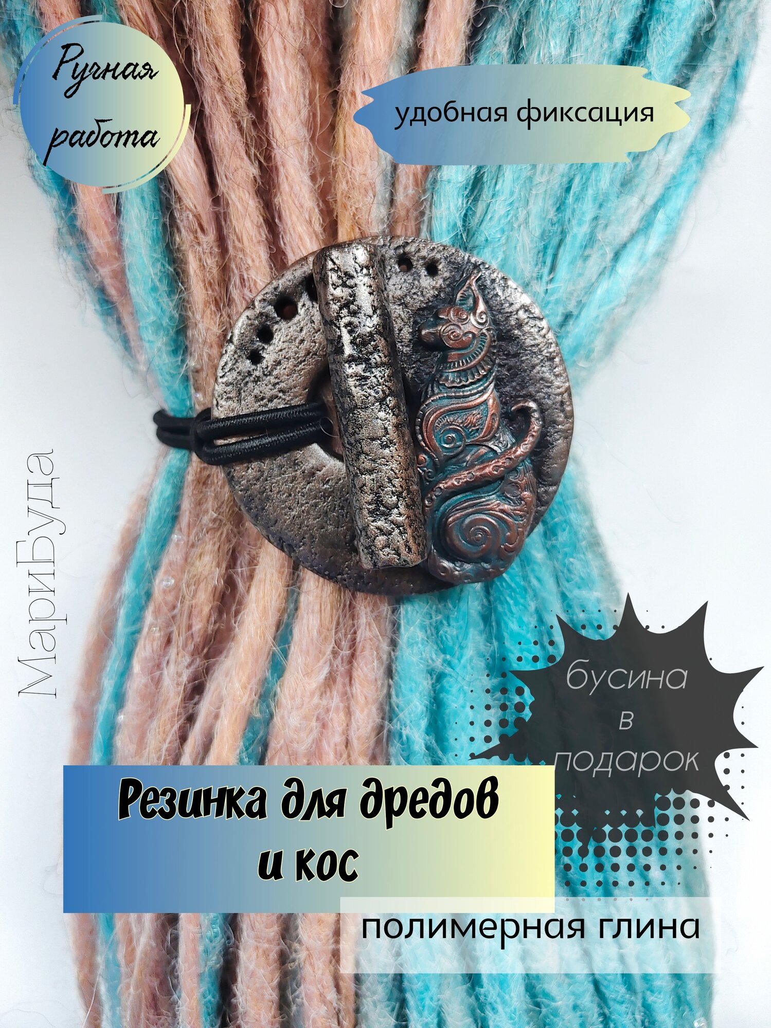 Резинка для дредов и кос "Античная кошка",