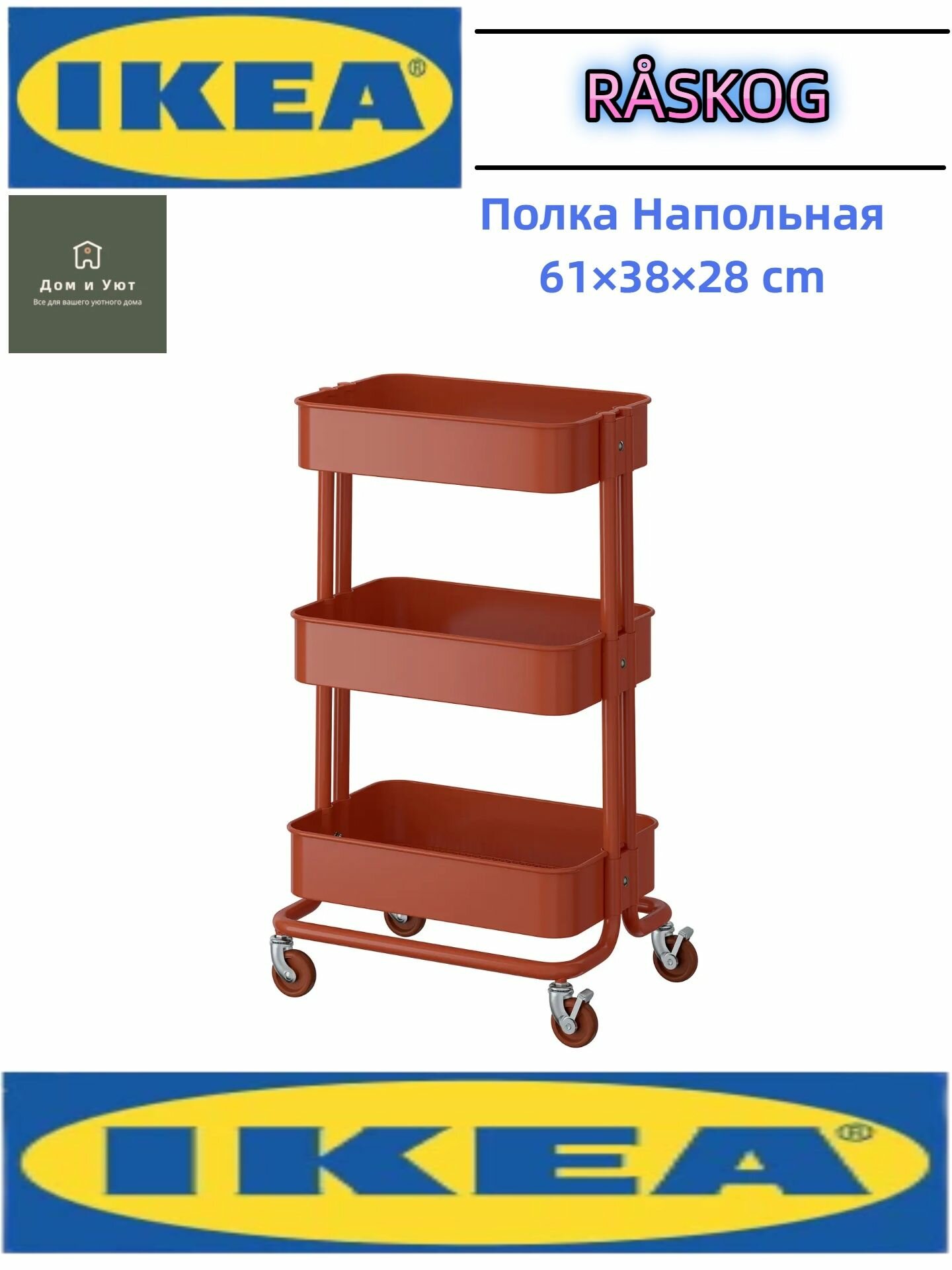 IKEA Полка Напольная, 38, 1 шт.
