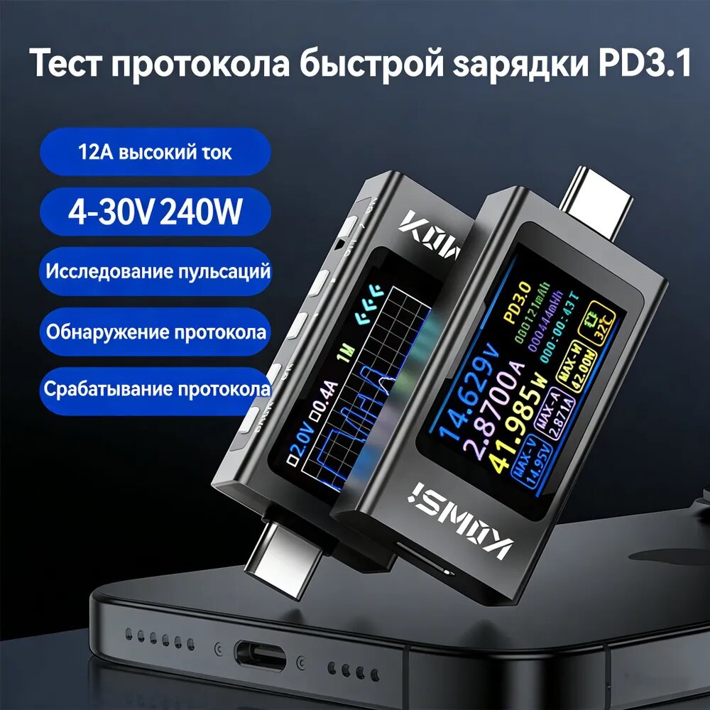 KOWSI KWS-X1 Type-C Тестер Цифровой Измеритель Обнаружения Напряжения И Тока