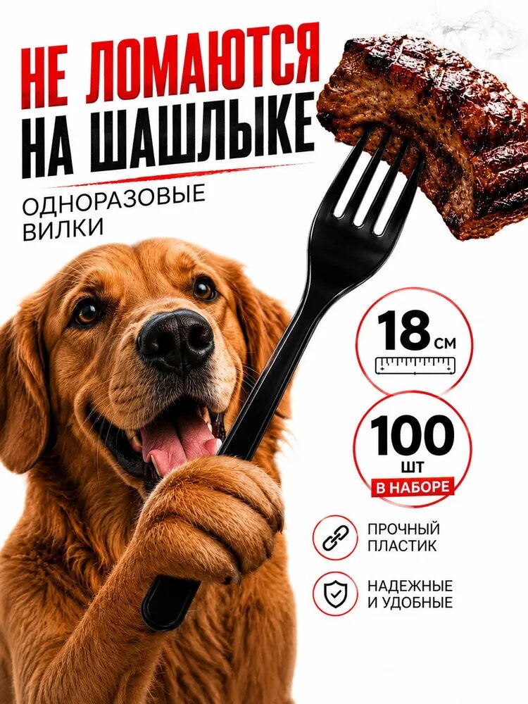 Вилки одноразовые 100 шт 18 см