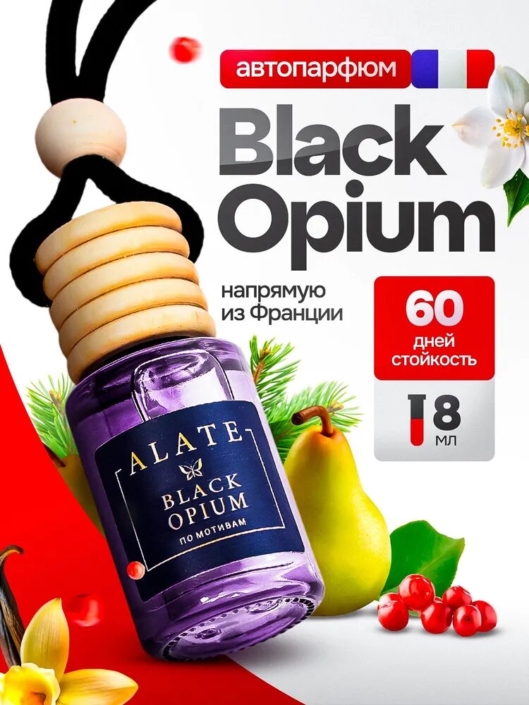 ALATE Ароматизатор автомобильный, Black Opium, 8 мл