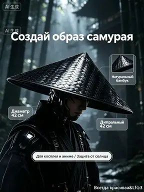 Карнавальная шляпа, коническая бамбуковая-шляпа самурая, для косплея и вечеринок