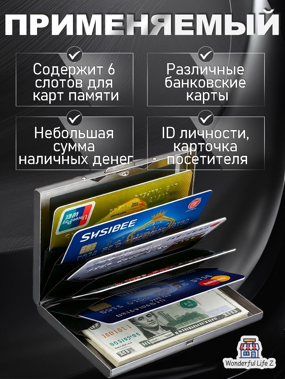 Карта-блокиратор сигнала — фото 1