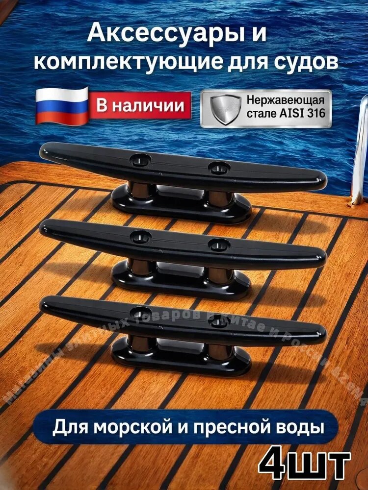 Кнехты / утки швартовочные