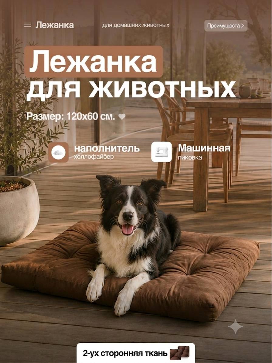 Лежанка для собак крупных и средних пород 120х60 см