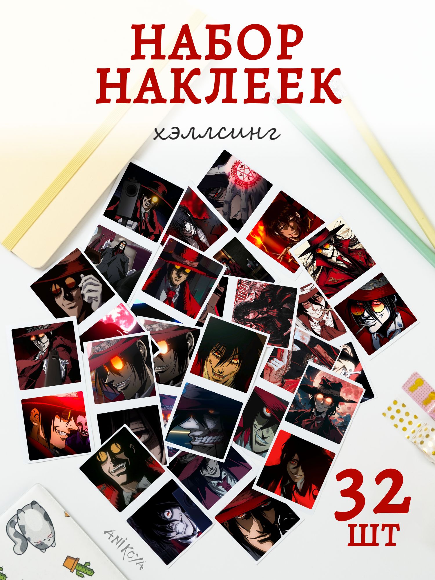 Наклейки хеллсинг 32 шт