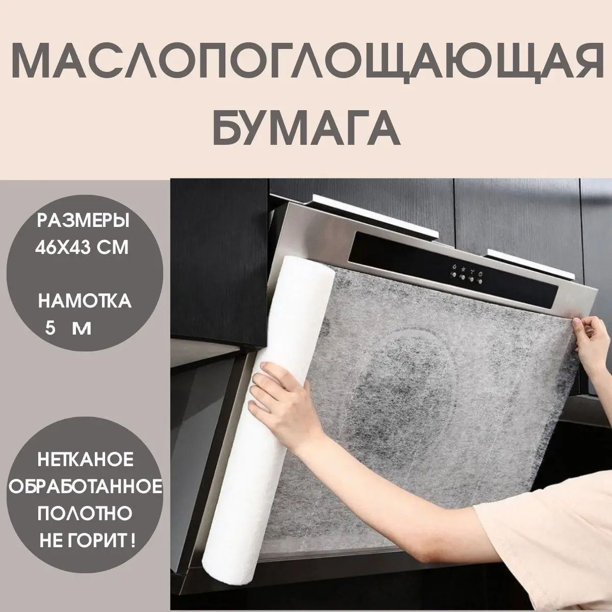 Маслопоглощающий рулонный защитный фильтр для вытяжки, маслопоглощающая бумага для кухни, бумага для абсорбирования жира