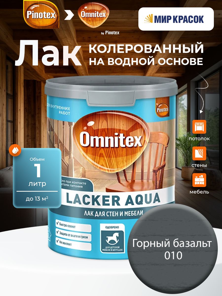 PINOTEX LACKER AQUA 10 / Пинотекс Лакер Аква 10 колерованный лак на водной основе для мебели и стен, матовый (1 л) цвет Горный базальт 010