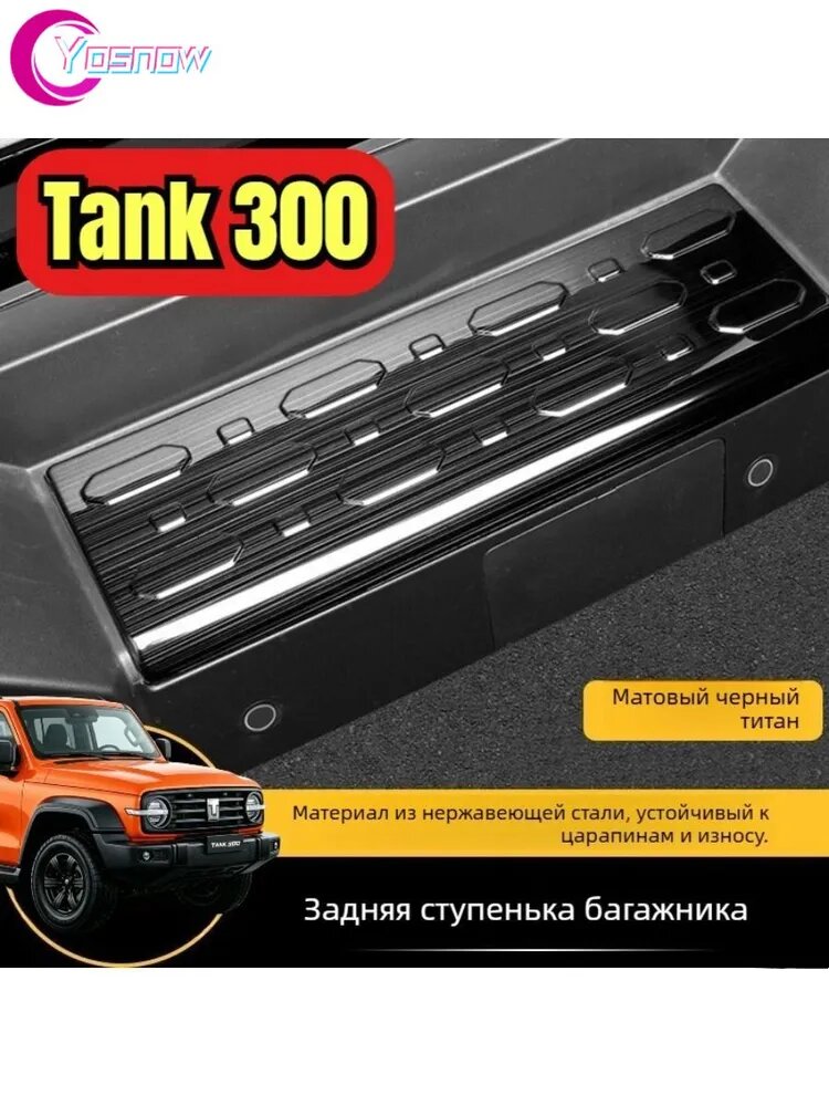TANK Защита внешних частей автомобиля