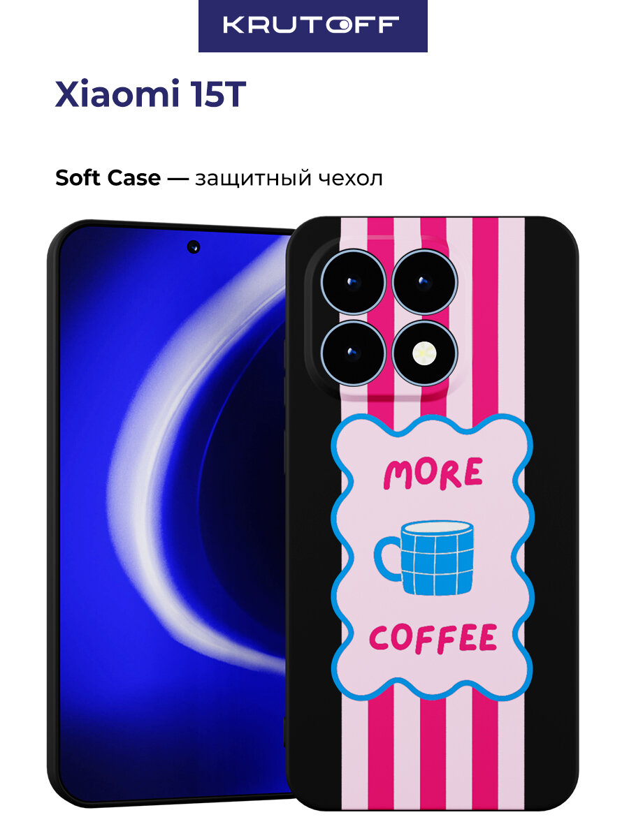 Чехол-накладка Krutoff Soft Case More coffee для Xiaomi 15T черный