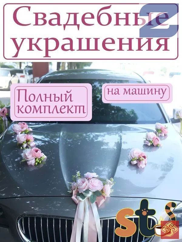 Свадебные кольца на машину розовые