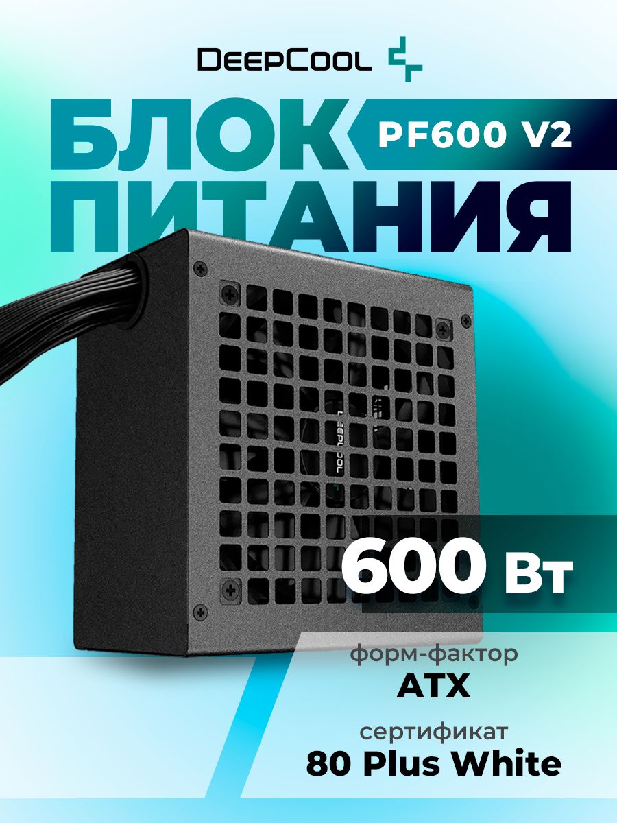 Блок питания 600W Deepcool PF600 V2
