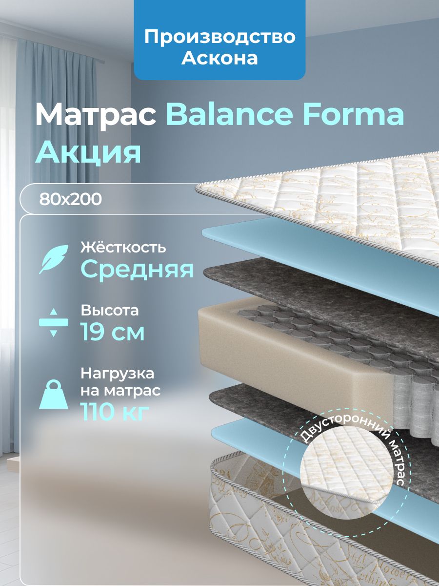 Анатомический, Ортопедический матрас 80х200 см Balance Forma Акция, Независимые пружины