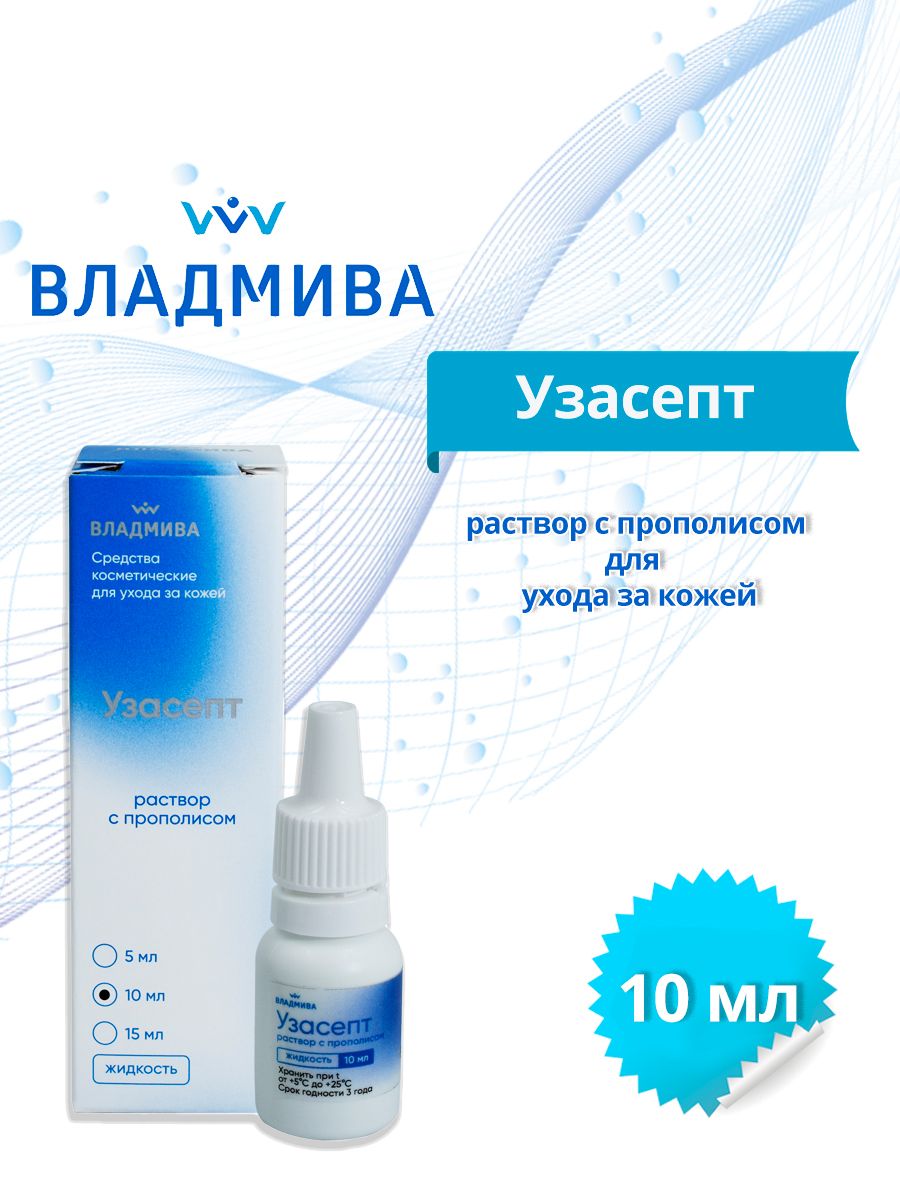 ВладМиВа Узасепт, раствор с прополисом (10мл)