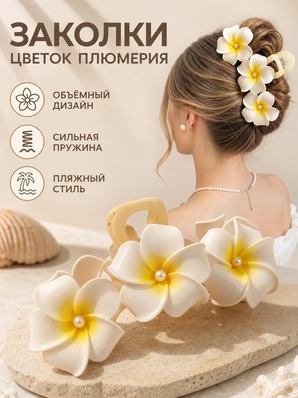 Заколка-краб "Цветок франжипани"