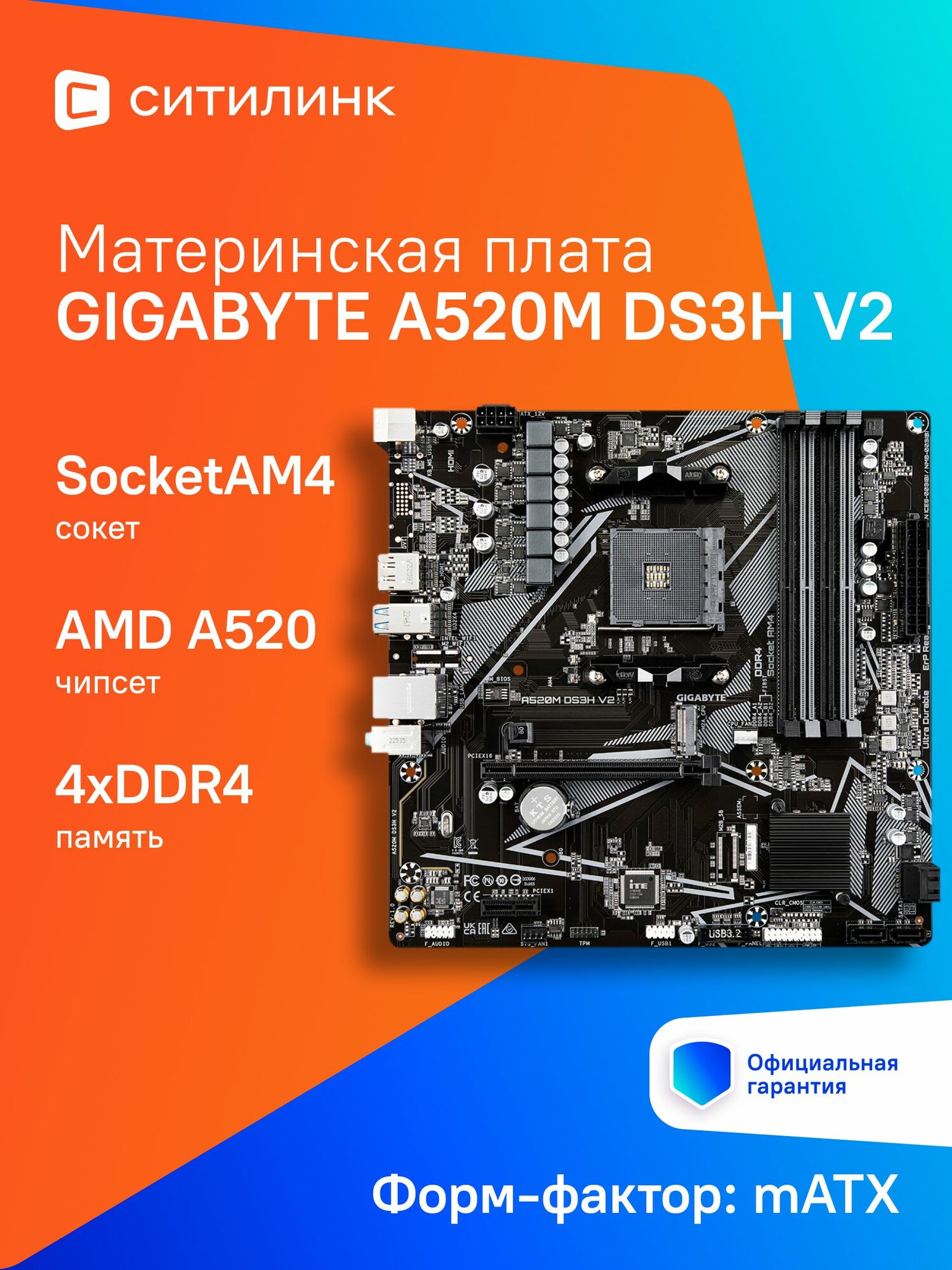 Материнская плата Gigabyte A520M DS3H V2 AM4 AMD A520 mATX с поддержкой DDR4