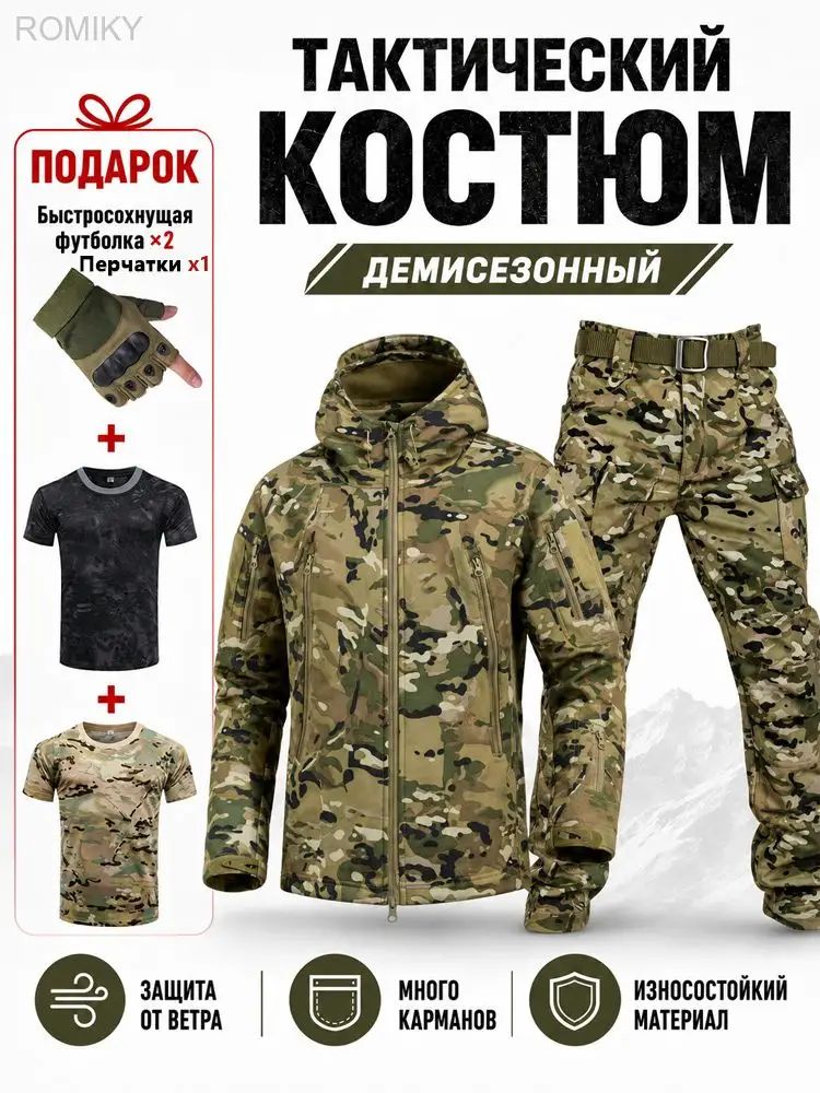 Костюм тактический камуфляжный на флисе softshell/Набор для охоты и рыбалки/Весенние и осенние модели