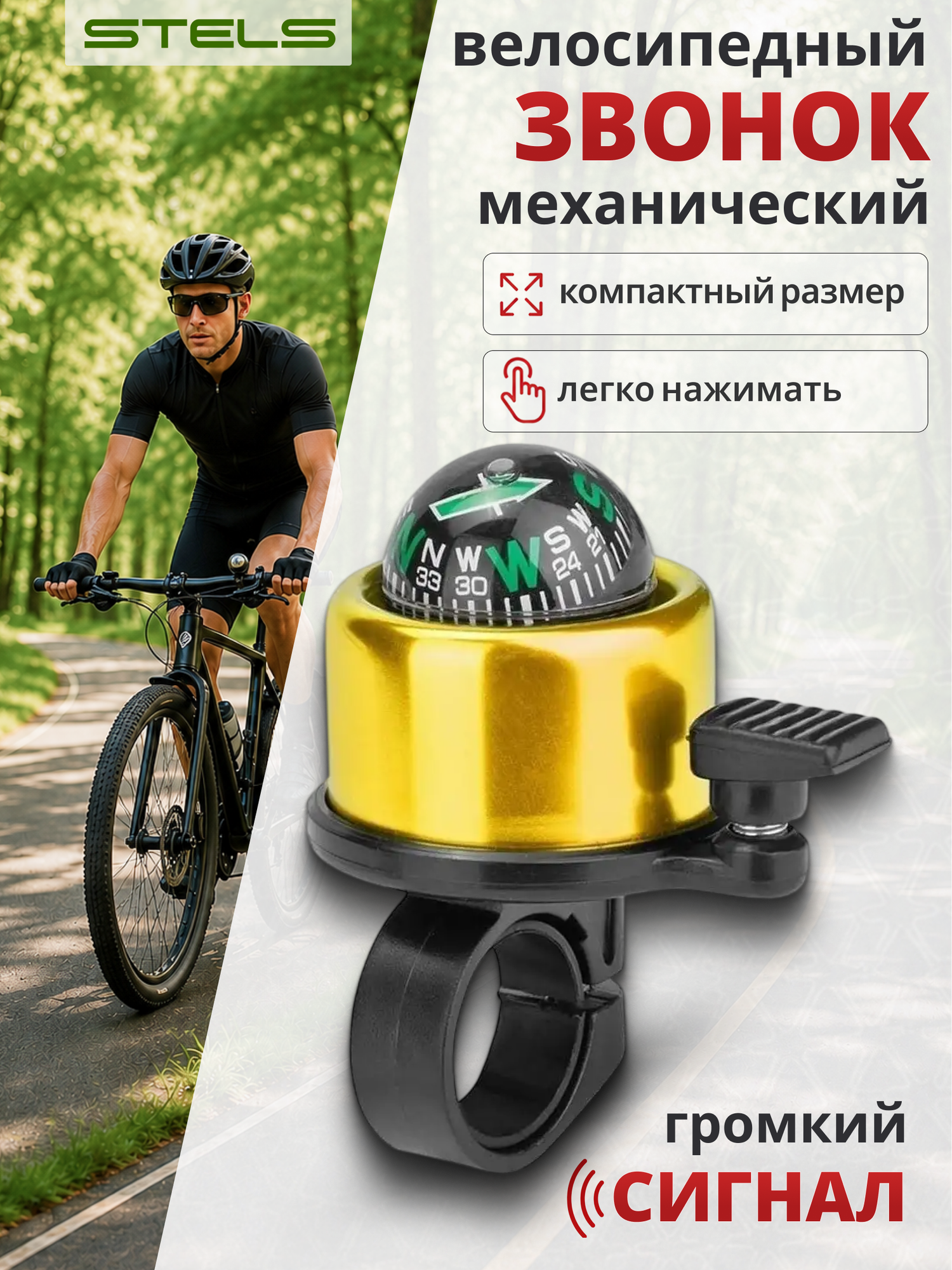 Звонок-компас для велосипеда 14А-02/210101