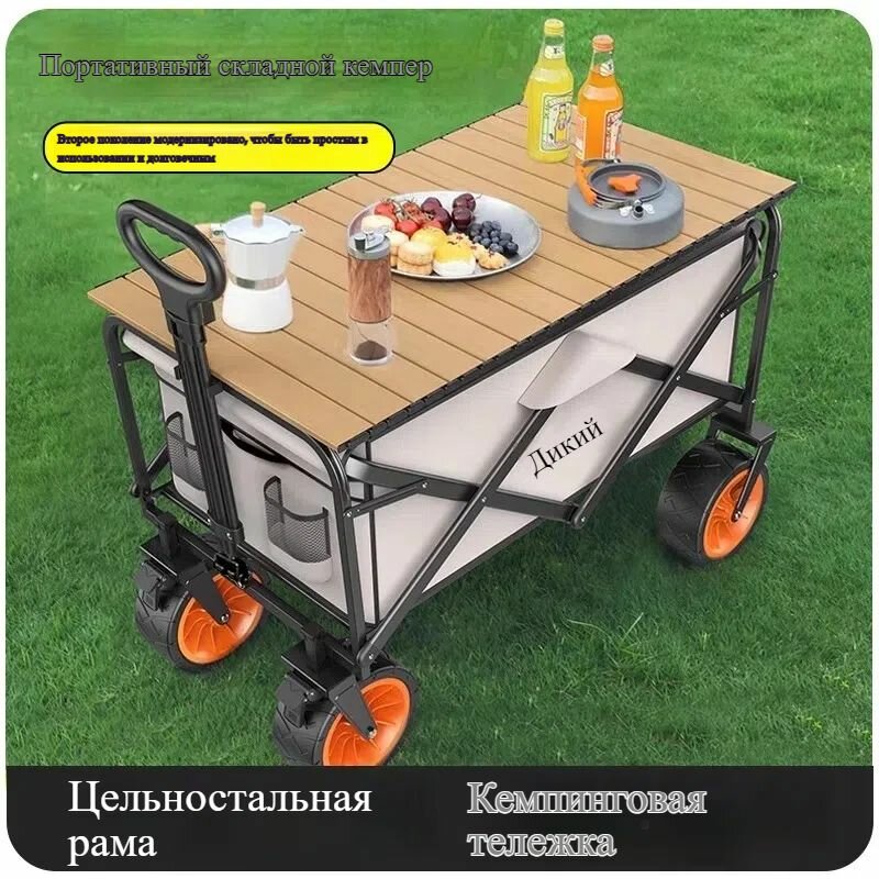 Складная тележка для кемпинга, Подходит для отдыха на природе и путешествий.