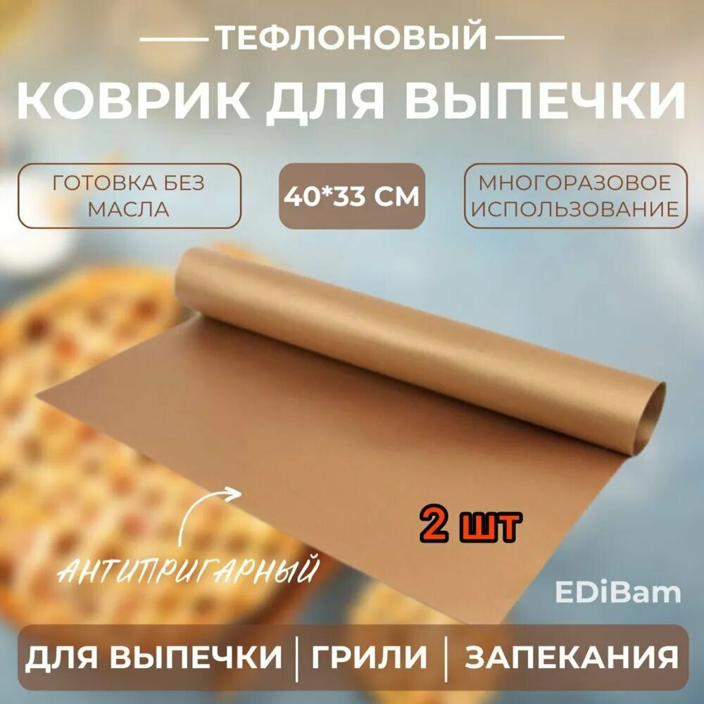 Коврик для выпечки "Кулинарная бумага", антипригарная, тефлон, 40x33 см