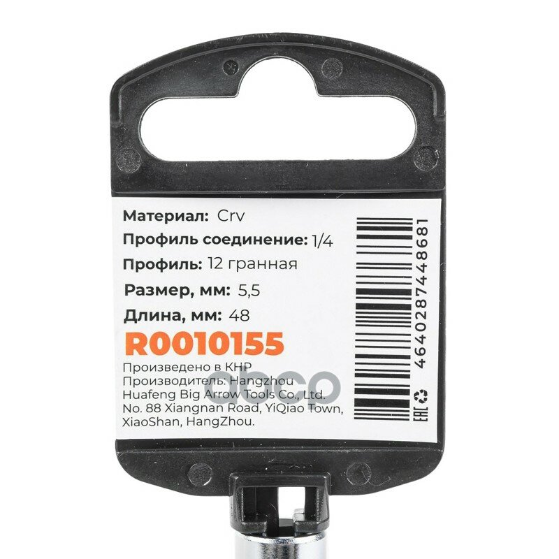 Головка 1/4" 12-и гр. 5.5 мм L=48 мм удлиненная, на холдере Arnezi R0010155 ARNEZI арт. R0010155