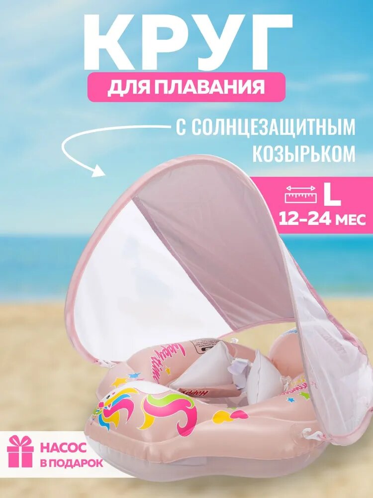 Детский надувной круг матрасик для плавания малышу грудничку с козырьком