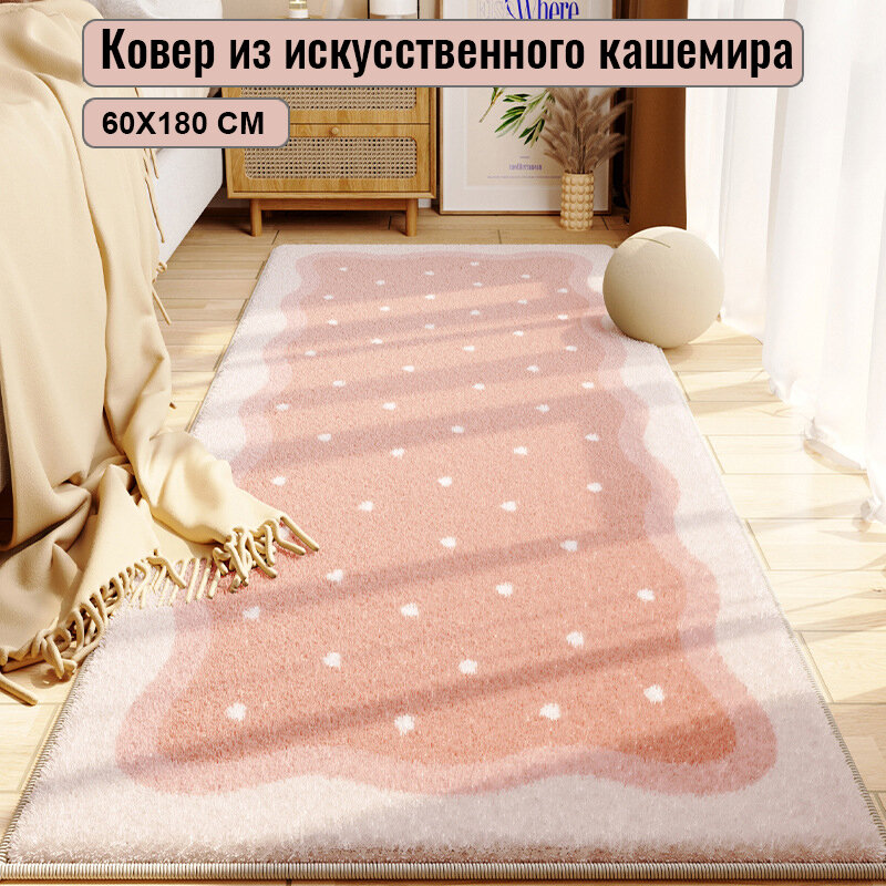 Ковер у кровати в спальне, 60*180 см, коврик для пола из искусственного кашемира