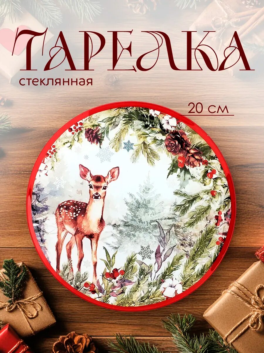 Тарелка новогодняя сервировочная для подачи блюд