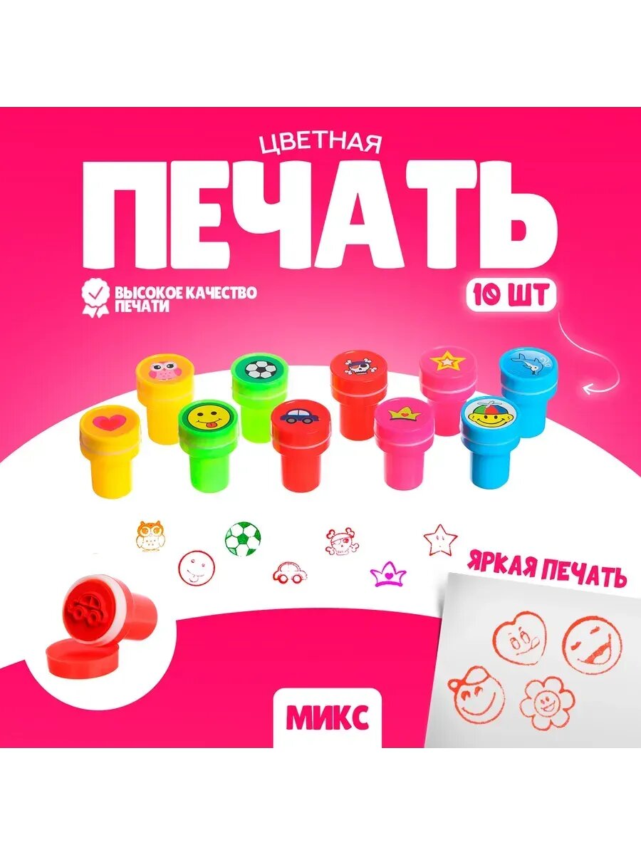 Цветная детская печать штампик 10 шт,