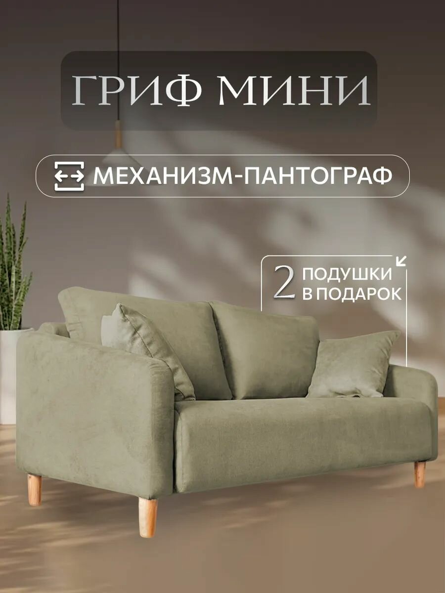 Диван-кровать гриф-мини раскладной на кухню, в гостиную, спальное место 140х190, мятный