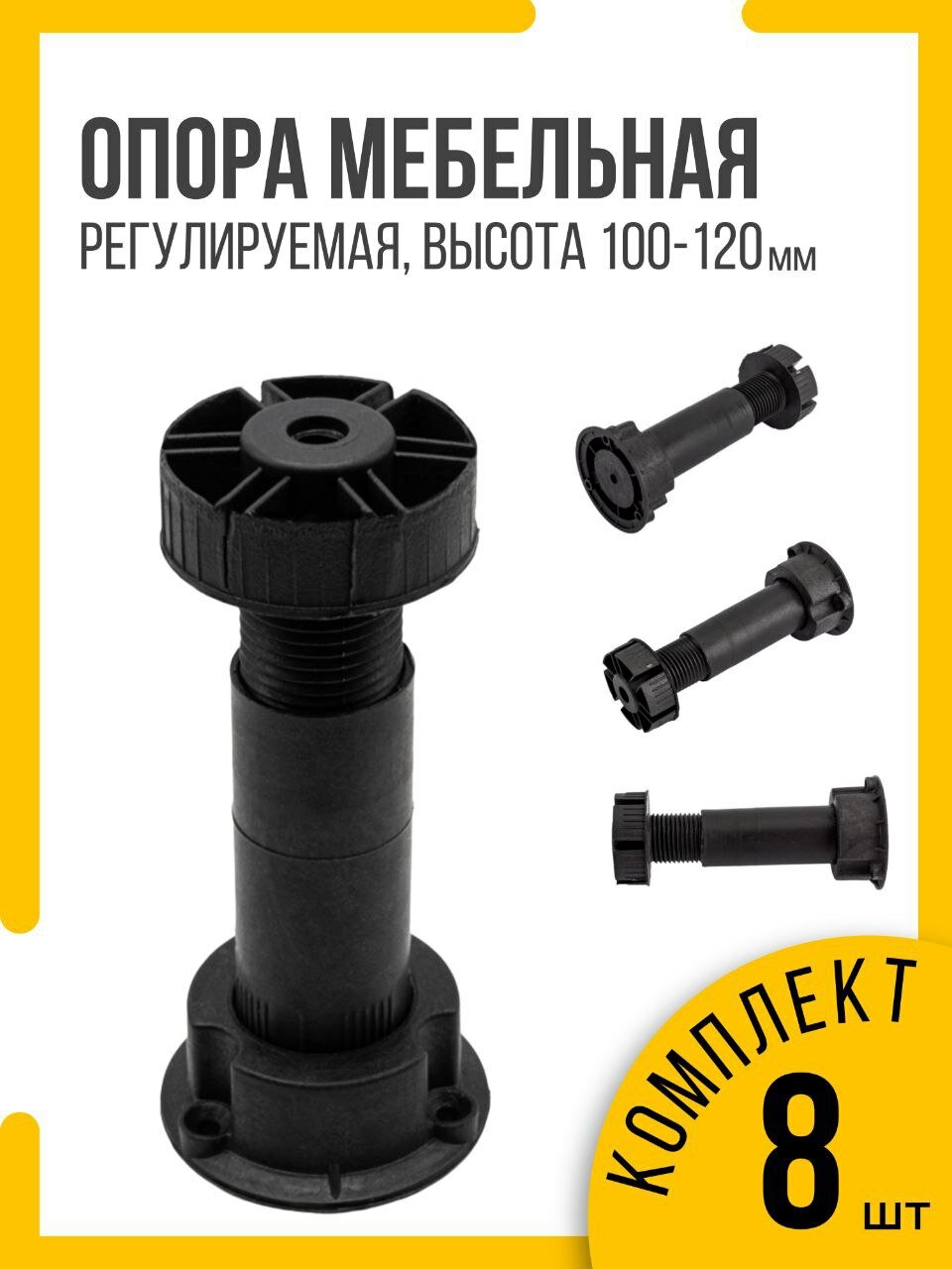 Опора мебельная( Ножки для кухни) регулируемые