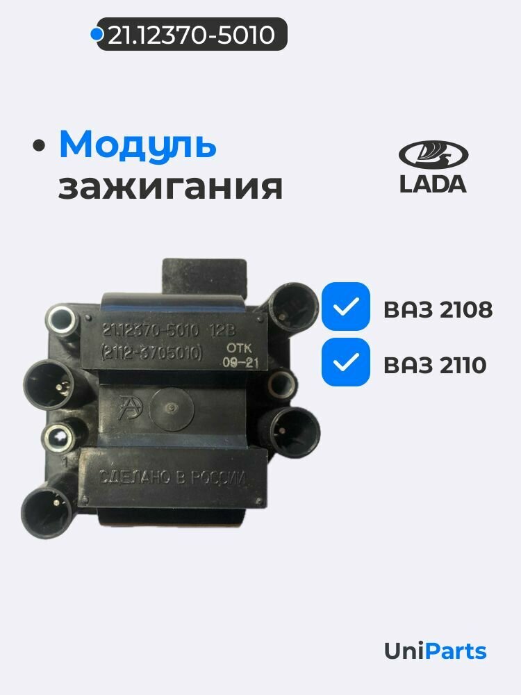 Модуль зажигания Автотрейд (ВАЗ 2108-09, 2110-2115)