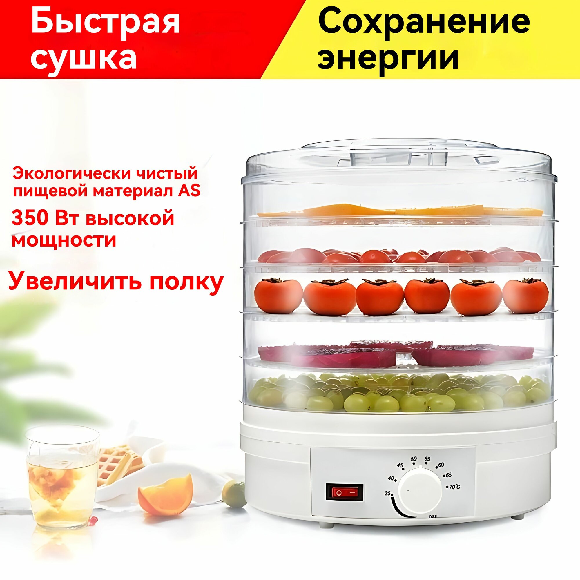 Сушилка для овощей и фруктов，Электрическая сушилка для фруктов и овощей, 5 ярусов