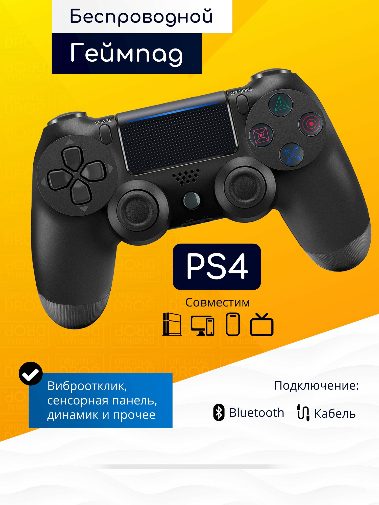 Original Drop / Игровой геймпад, беспроводной джойстик для PS4, ПК, телефона, bluetooth, черный